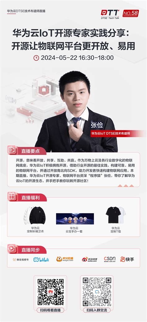 华为云IoT开源专家实践分享开源让物联网平台更开放易用 iot 华为云开发者联盟 华为开发者空间