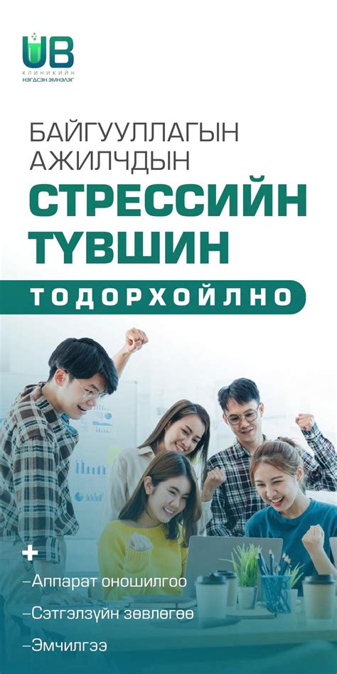 БАЙГУУЛЛАГЫН АМЖИЛТ АЖИЛТАНААС Ub Нэгдсэн Клиник