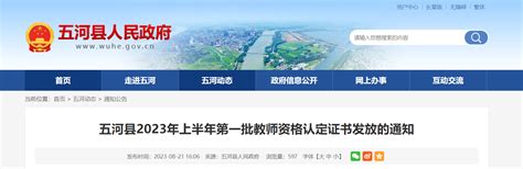 2023上半年安徽蚌埠五河县第一批教师资格认定证书发放的通知