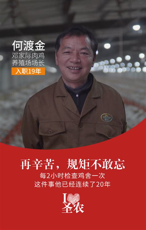 不负信赖36年我爱圣农初心圣农人 集团新闻 新闻资讯 圣农集团