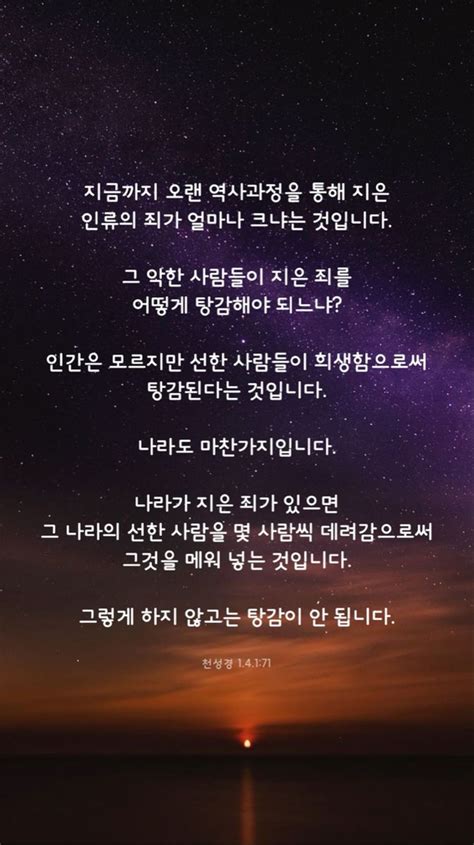 지금까지 오랜 역사과정을 통해 지은 인류의 죄가 얼마나 크냐는 것입니다 문선명총재 한학자총재 천성경