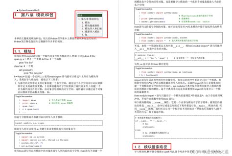 这是我见过最全面的python入门教程，新手小白不要错过！ Csdn博客