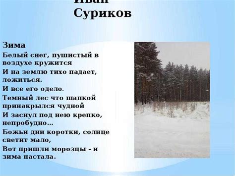 Стихи и з сурикова для детей 3 класса Стихи Сурикова для детей