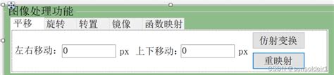 4opencvsharp的图像基本处理功能：平移、旋转、镜像、映射——copencvsharp学习笔记opencvsharp 旋转 Csdn博客
