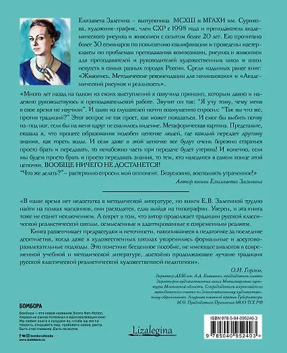 Академический рисунок. Мифы и реальность (Елизавета Залегина) - купить ...