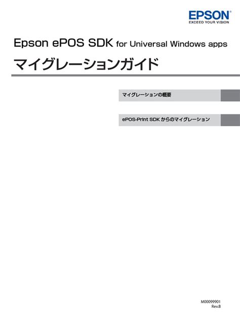 Epos Sdk Universal Windows Apps Migration Guide Ja Revb Pdf Pdf