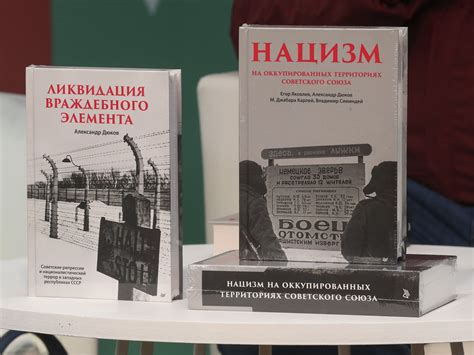 Презентация книги «Нацизм на оккупированных территориях Советского Союза Российское