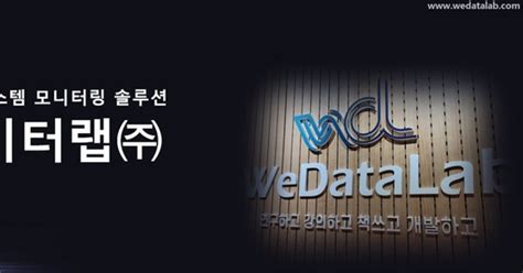 dbms 모니터링 기업 위데이터랩 포스트그레sql·마리아db 등 오픈소스 db 사업 출사표