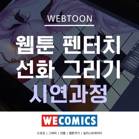 웹툰강의강좌작업과정 웹툰 스케치에 펜터치 선따기 선화그리기 강남웹툰학원 네이버 블로그