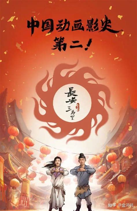 《长安三万里》：中国影史动画电影票房破纪录，位列第二！ 知乎