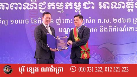 សម្តេចធិបតី ហ៊ុន ម៉ាណែត ទូលថ្វាយព្រះមហាក្សត្រផ្តល់គោរមងារ«អ្នកឧកញ៉ា ដល់ឧកញ៉ា សុខ ស្រស់