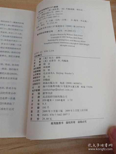 空谷幽兰 美 比尔波特 美 约翰逊 著明洁 译 孔夫子旧书网