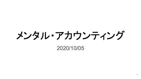 あきおの勉強資料Blog ファストスロー第32章メンタルアカウンティング第4部選択