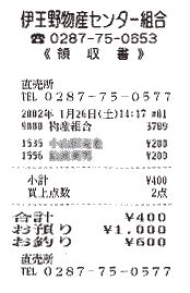道の駅 東山道伊王野 RECEIPT RS NAVI
