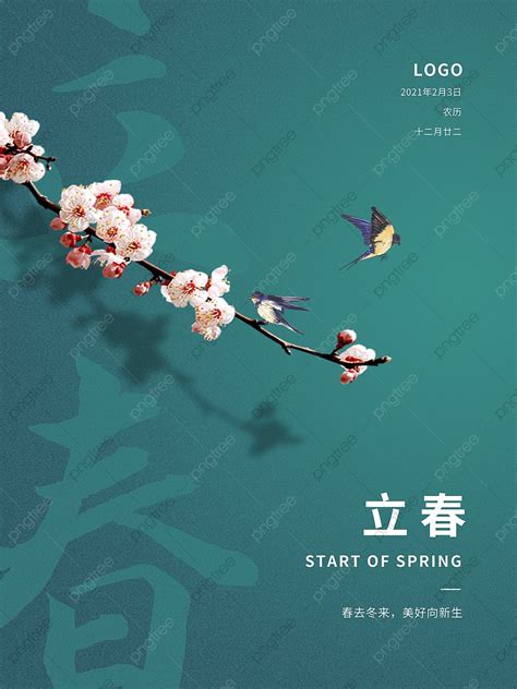 그린 심 플 입춘 매화 일러스트 제비 명절 포스터 템플릿 Psd 다운로드 디자인 자료 다운로드