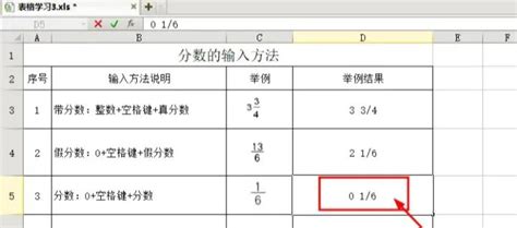 excel中的分数如何进行录入？ 正数办公