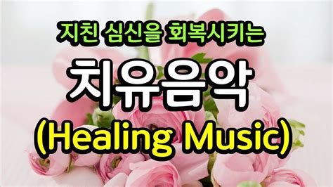 18 힐링음악 주님과 같이 There Is None Like You Lenny Leblanc 레니 르블랑 치유음악 기도음악 묵상음악 Healing Music