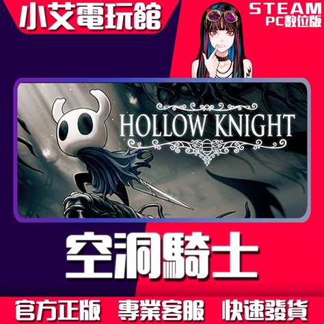 【小艾電玩館】steam 空洞騎士 Hollow Knight （pc數位版） 蝦皮購物