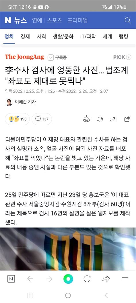 李수사 검사에 엉뚱한 사진 법조계 좌표도 제대로 못찍나 정치 시사 에펨코리아