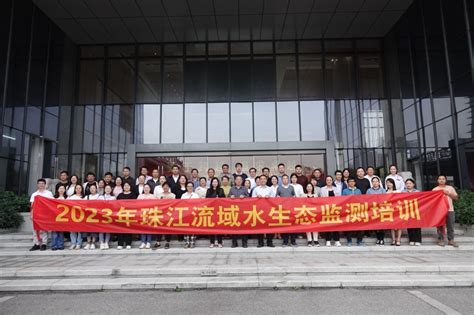 珠江所专家应邀出席2023年珠江流域水生态监测培训并作讲座 珠江水产研究所