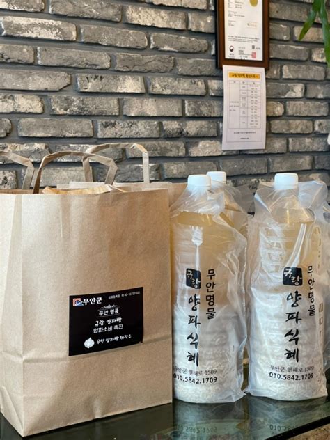 전라남도 무안 명물 전국에 하나뿐인 건강간식 규랑 양파빵 제작소 위치 무안양파빵 무안양파식혜 택배이용하기 김영철의 동네