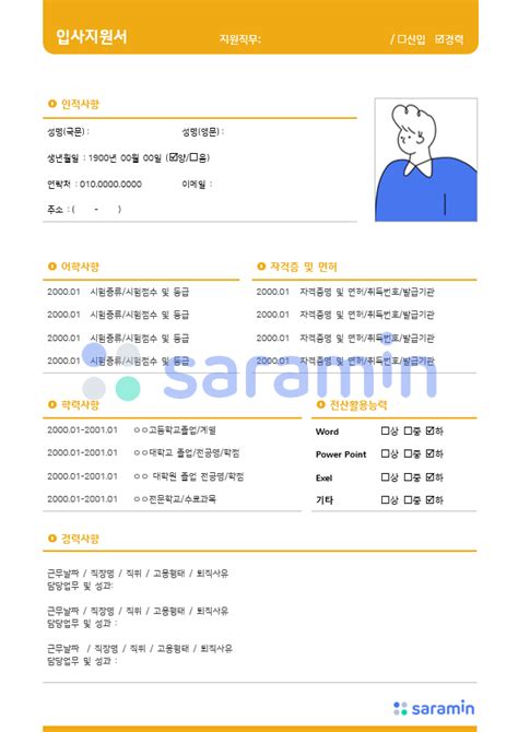 이력서 양식 67건 무료 다운로드 사람인 이력서 이력서 양식 양식 이력서 양식 67건 무료 다운로드 사람인 이력서 이력서 양식 양식