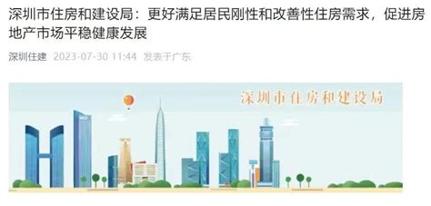 楼市新政即将落地房产资讯房天下