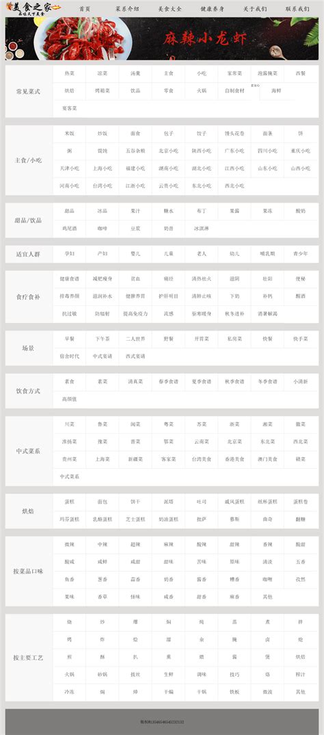 期末前端web大作业：餐饮美食网站设计与实现——美食菜品网页（16页）美食之家web网页 Csdn博客