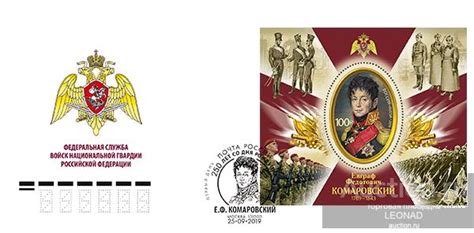 Россия 2019 № 2521 250 лет со дня рождения Е Ф Комаровского военного деятеля КПД Москва