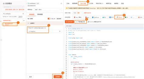 如何使用ros Sdk调用api资源编排ros 阿里云帮助中心