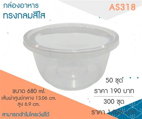 👋 กล่องอาหารทรงกลมรูปแบบชาม สำหรับใส่กระเพาะปลา ข้ามต้ม แกงจึด แกงเผ็ดต่างๆ น้ำซุปร้อนๆ หรือใส่