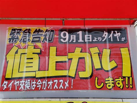 スタッフ日記更新しました お知らせ ミスタータイヤマン 脇町店 徳島県のタイヤ、カー用品ショップ ブリヂストンのタイヤ専門店