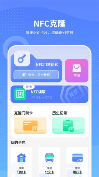 手机nfc读取工具下载 手机NFC读取软件下载v1 1 4 安卓版 单机手游网