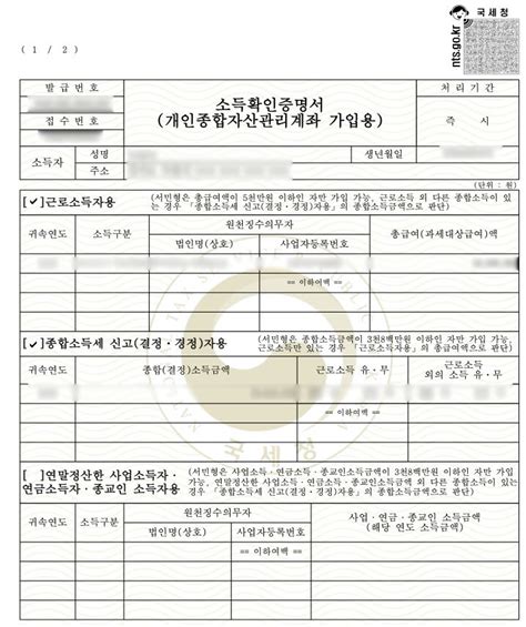 소득확인증명서 발급방법 홈택스 주민센터 모두