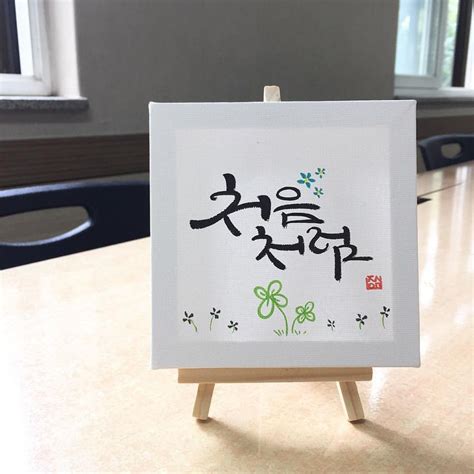 좋아요 63개 댓글 2개 Instagram의 Daegyu Kim Zisckay 님 처음처럼 칼리그래피 아트 손글씨 서체