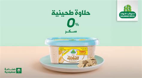 حلاوة طحينية بدون سكر من حلواني اخوان Halwani Bros