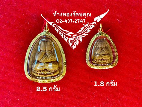 พระปิดตารุ่นยอดเศรษฐี ห้างทองรัตนคุณ “กรอบพระ ท่าดินแดง” Facebook