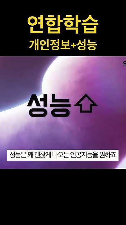인공지능 프라이버시 문제 해결에 중요한 기술 연합학습federated Learning 인공지능 연합학습 머신러닝