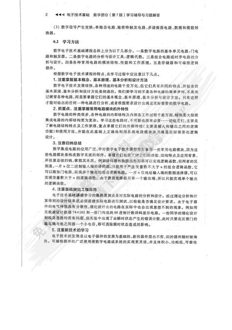 电子技术基础 数字部分（第7版）康华光课后习题答案解析
