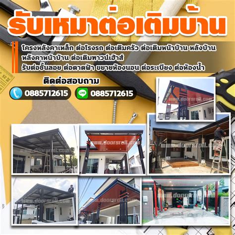 ช่างต่อเติมบ้านใกล้ฉันอำเภอโคกโพธิ์ไชย ต่อเติมโรงรถ รับต่อชั้นลอย ขยายห้องนอน ต่อระเบียง ต่อห้องน้ำ