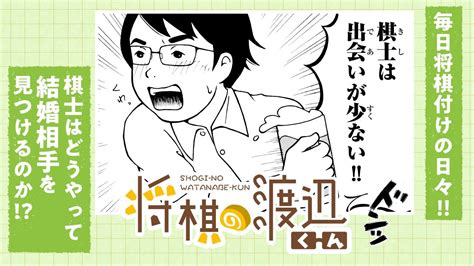 【ボイコミ】棋士の出会いの場とは渡辺夫妻の出会いはまさかの『将棋の渡辺くん』その⑫ Youtube