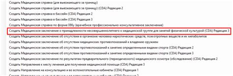 149 Медицинское заключение о принадлежности несовершеннолетнего к медицинской группе для