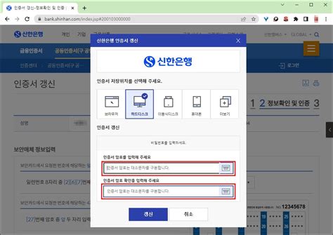 범용 공동인증서 갱신 방법feat 신한은행