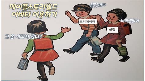 [메이플월드아르테일]메이플스토리월드 아바타 코디권 캐시샵 이용하는법 Youtube