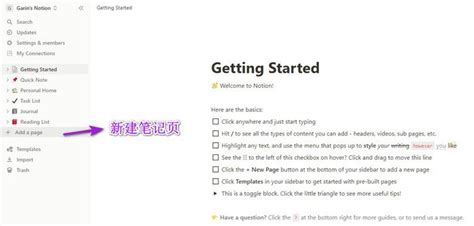 Notion使用方法：新手指南，5分钟上手 Tech笔记