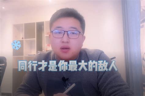 同行才是最大的敌人 凤凰网视频 凤凰网
