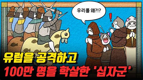 유럽 최초의 이단 심문이 시작되다／알비십자군 Youtube