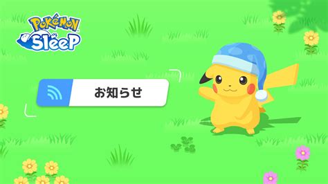 【ポケスリ】アプデ内容公開ｷﾀ―――ﾟ∀ﾟ―――←細かいところの改善助かる ポケモンスリープまとめ速報アンテナ