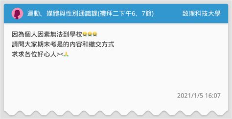 運動媒體與性別通識課 禮拜二下午67節 致理科技大學板 Dcard