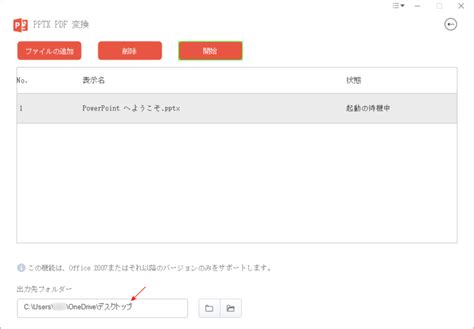 パワーポイント（pptx）をpdfに変換する無料ソフト3選｜フリーめそっど